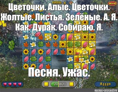 Создать мем игра цветочки цветочная игра игра алавар цветочная долина Картинки Meme