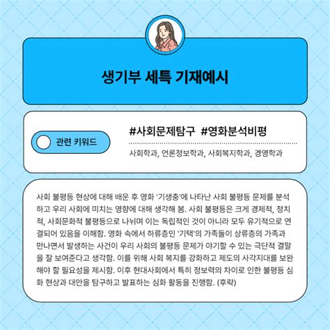 생기부 세특 수행 주제추천 예시 ② 3학년 사회문화 네이버 블로그