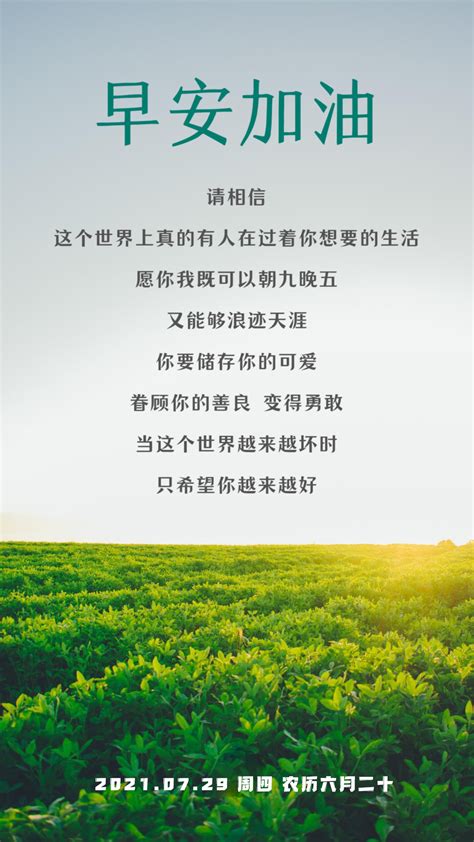 早安加油正能量 早上好加油励志的句子 早上正能量加油的句子 大山谷图库
