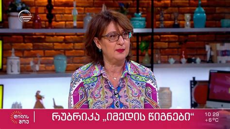 მთარგმნელი მაია ფანჯიკიძე და მწერალი ნინო ხარატიშვილი ბასა ჯანიკაშვილის