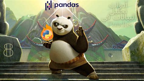 008 أدوات تحليل البيانات بالبايثون قراءة وتحميل البيانات من ملفات قواعد
