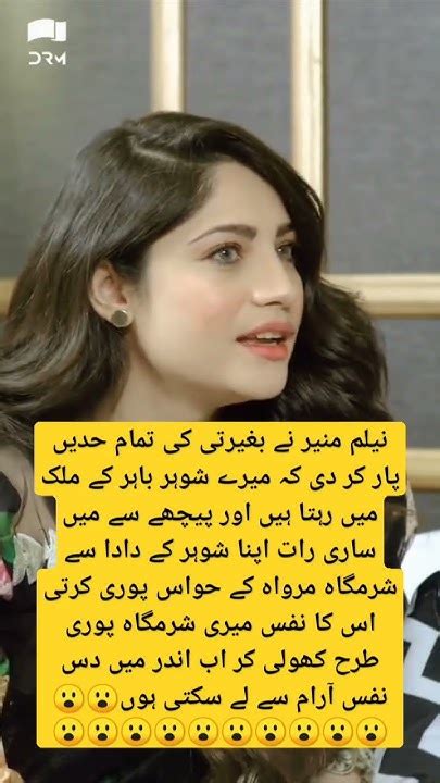 نیلم منیر نے انٹرویو کے آخر میں کیا کہا ہیں دادا کے بارےshortviral