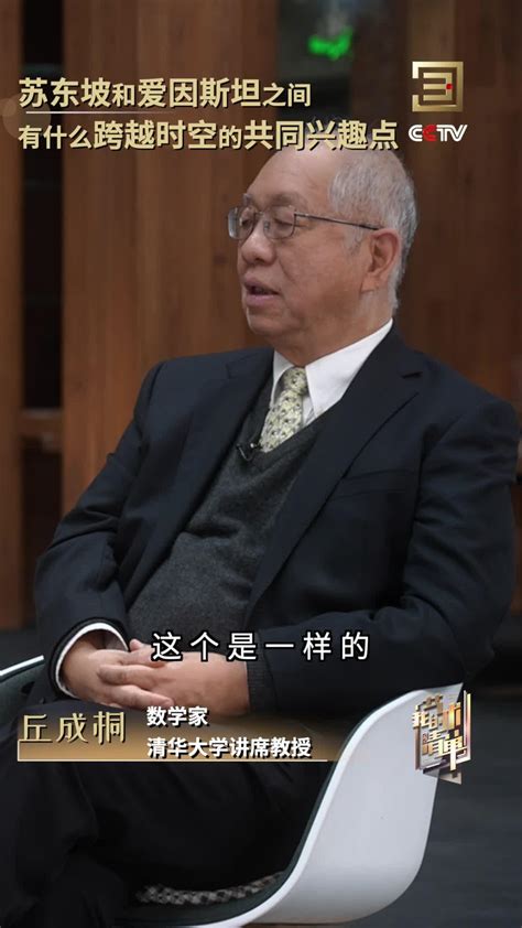 在水木清华里遇见数学家丘成桐 知乎