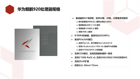 华为鲲鹏处理器介绍 知乎