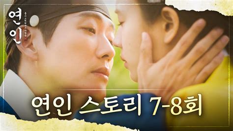 [연인스토리] 장현💖길채 ＂나와 함께한 이 순간을 절대로 잊으면 아니 되오＂ Mbc 230826 방송 Zum Tv