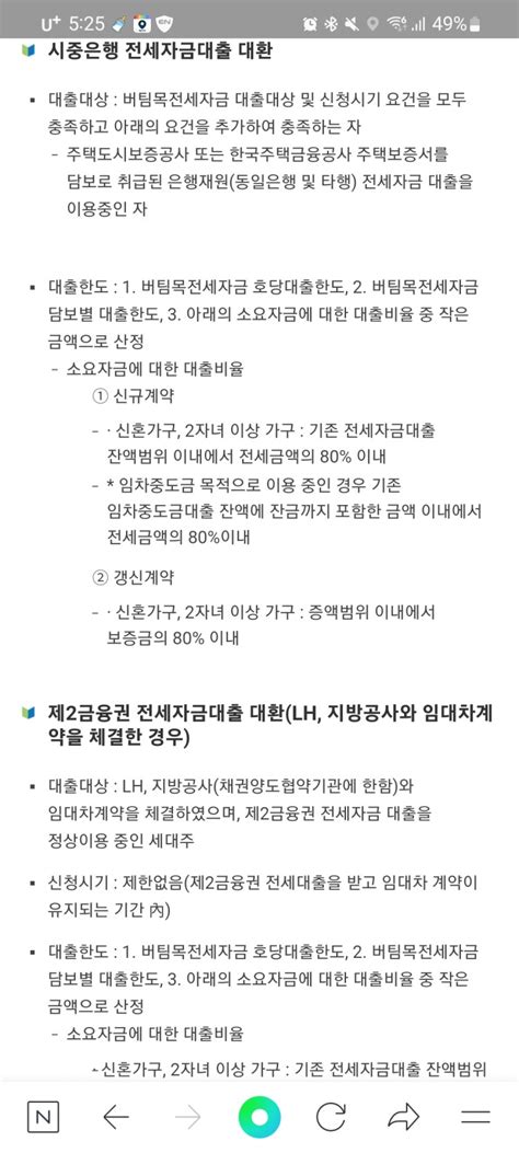 버팀목 전세자금 대환대출 지식in