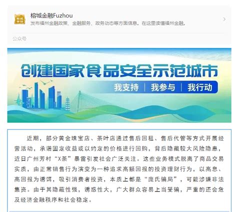 关于防范常规商品销售异化为非法集资的风险提示 部门动态 福州市自然资源和规划局