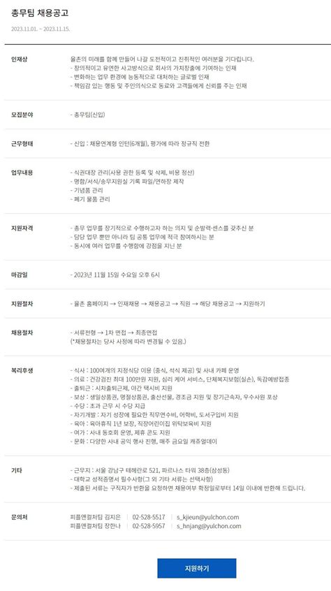 법무법인 율촌 총무팀 채용공고 공모전 대외활동 링커리어