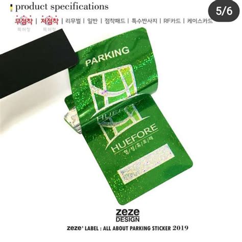 똑똑 진짜무점착스티커 맞나요꼭 확인하세요 무점착스티커 제품명과 제품의 기능은 같아야 합니다 제제디자인의 무점착스티커 부착후 품질보증 일반 게시판 아파트주차스티커