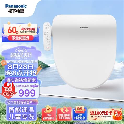 【手慢无】松下智能马桶盖p11 999元到手 智能马桶价格崩盘行情 中关村在线