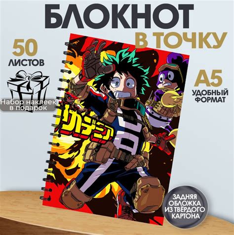 Блокнот в точку, 50 листов аниме Моя геройская академия Изуку Мидори ...