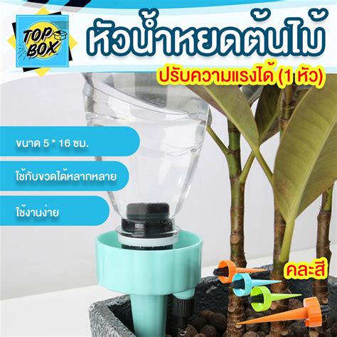 หวนำหยดตนไม ปรบความแรงได 1 หว Shopee Thailand