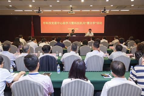 上海科技党建 市科技党委中心组学习扩大会召开
