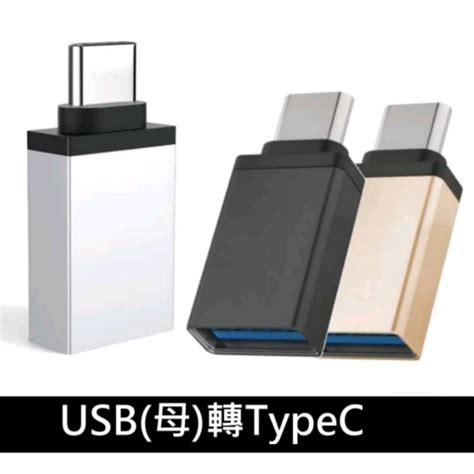 Usb30（母）轉type C 轉接頭（母） 蝦皮購物