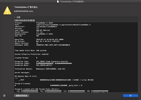 Mac 软件出现「意外退出」及「打不开」解决方法 For Mac Mac毒