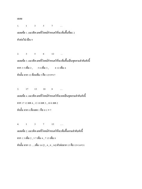 เฉลยข้อสอบ กพ 2 Pdf