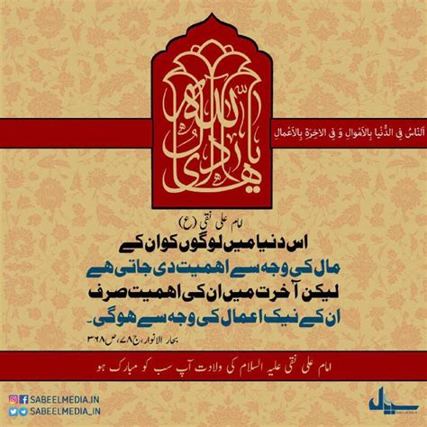 Wiladat Of Imam Ali Naqias Mubarak Maherajab Rajab Paradise Fast