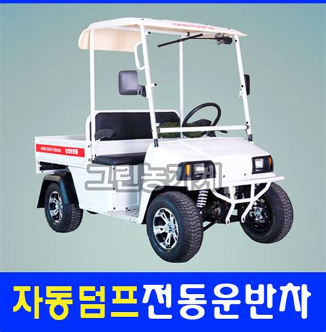 Ch 500 4륜 전동운반차4발전동스쿠터 효도선물전동승용운반차 2인승 농업용 화물용귀농귀촌친환경 전기차자동덤프4륜