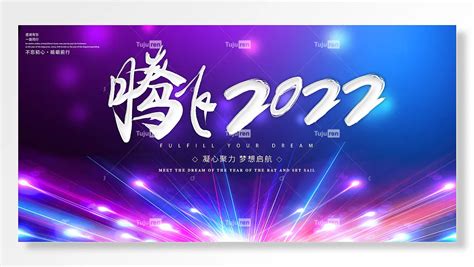 感谢有你同行不忘初心砥砺前行凝心聚力梦想启航展板素材模板下载 图巨人