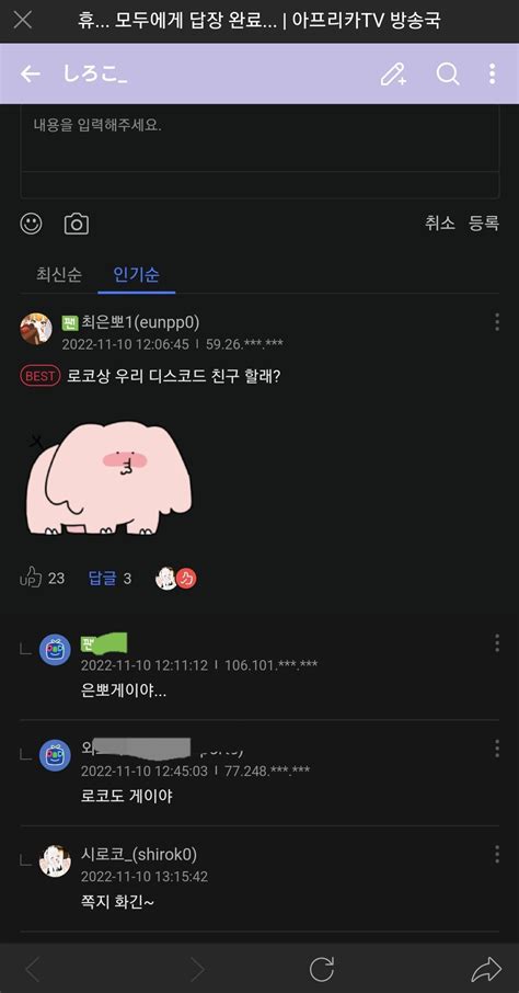 시로코 공지에 은뽀 댓글ㅋㅋ 숲 Soop 에펨코리아