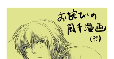 風千 お詫びの風千漫画（？！） ユウキモナ悠木もなのマンガ 漫画 雪村千鶴 風間千景 Pixiv