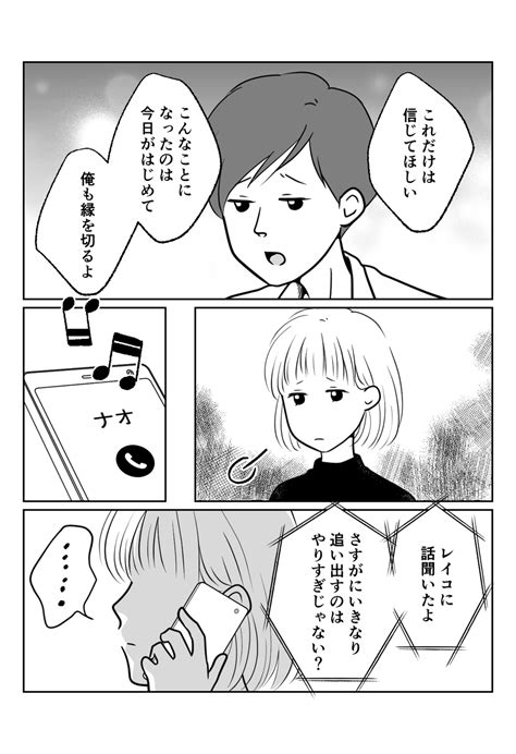 ＜夫と私と女友だち3人同居＞動画拡散。長年の友情に終止符「今後も許さない……」【第6話まんが】 ママスタセレクト