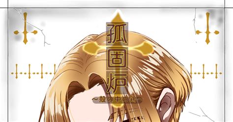 Rpgツクールフェス 【孤・固・炉こ・こ・ろ】 セン🍀のイラスト Pixiv
