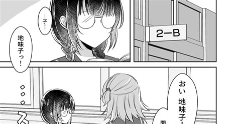 オリジナル 【創作百合】クラスで一番地味な女子高生がイケメンだった話 2 上嶋ハルキのマンガ 漫画 創作 創作百合 Pixiv