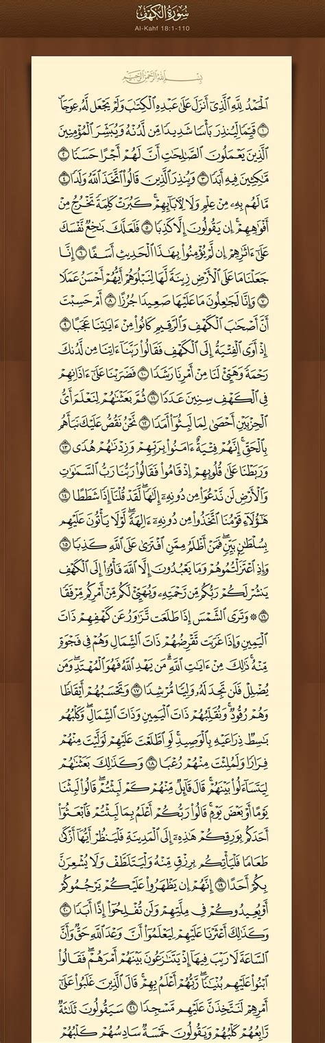 سورة الكهف بصفحة واحدة In 2023 Quran Verses Islam Facts Islam Quran