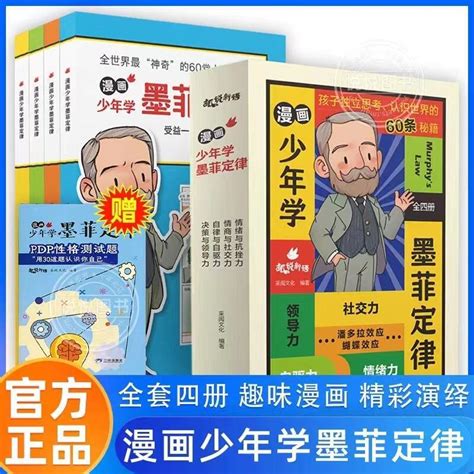 書 漫畫少年學墨菲定律兒童認知版 全套4冊漫畫書青少年版小學生 露天市集 全台最大的網路購物市集