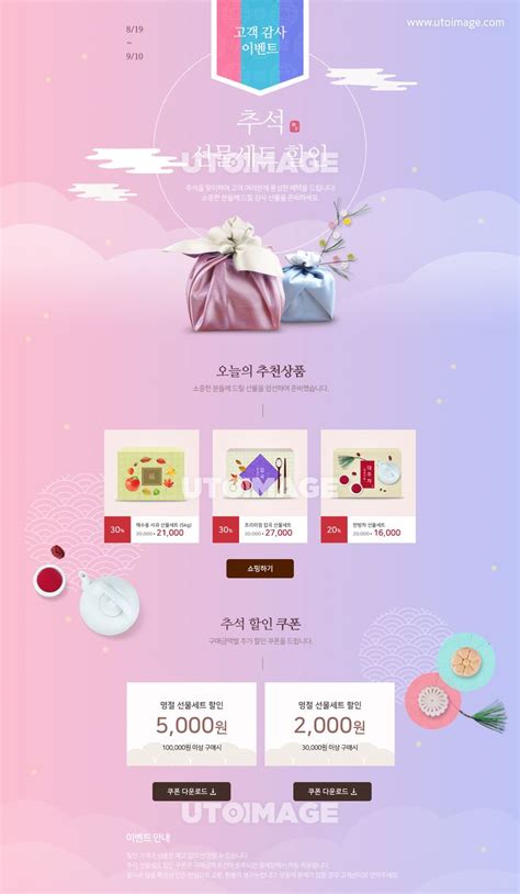 추석 이벤트페이지 02 C190822b 유자디자인 웹디자인 랜딩페이지 명절 팝업 배너 이벤트 이벤트팝업 이벤트