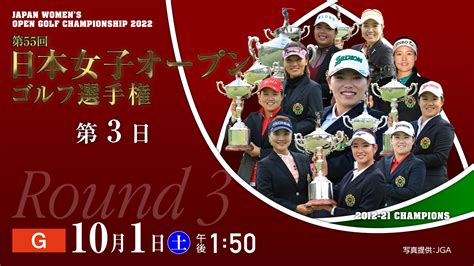 日本女子オープンゴルフ選手権 「第3日」 ゴルフ 2023 Nhk