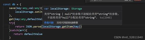 Ts报错类型“string Null”的参数不能赋给类型“string”的参数。 不能将类型“null”分配给类型“string”。ts 类型“string Null”的参数不能赋给