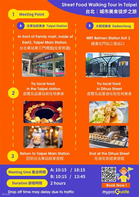 台北｜城市美食徒步之旅 Klook客路