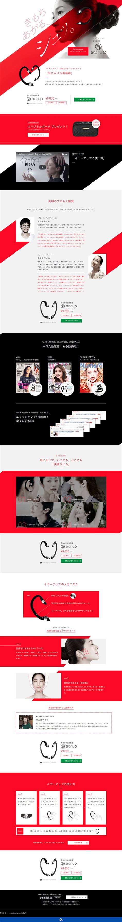 ランディングページ Lp イヤーアップ｜家電・パソコン・通信機器｜自社サイト Lp デザイン ランディングページ ページデザイン