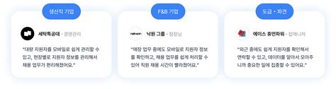 오프닝워크 생산직 인력파견을 위한 대규모 채용관리 서비스