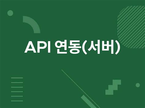 Api 연동 프로그램 제작해드립니다 크몽