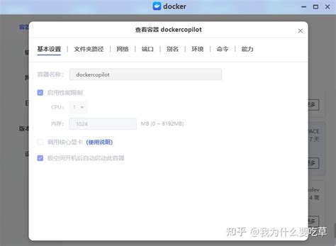 极空间部署docker Copilot实现容器一键更新 知乎