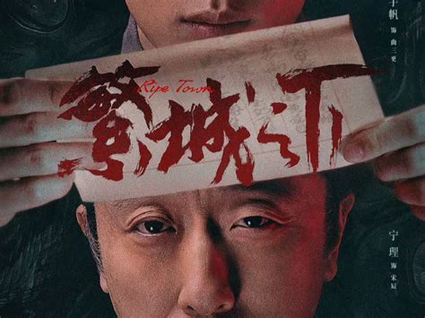 繁城之下双人海报 双子映画 站酷ZCOOL