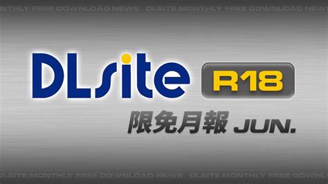 Dlsite六月限免《多彩凌辱接待menu》《少女美咲體驗告白》免費下載 4gamers