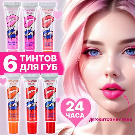 Увлажняющий тинт для губ пленка в тюбике набор 6 штукНовая модель 2025 ...