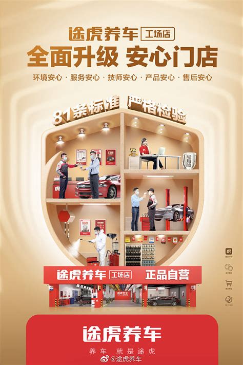 途虎养车的照片 微相册