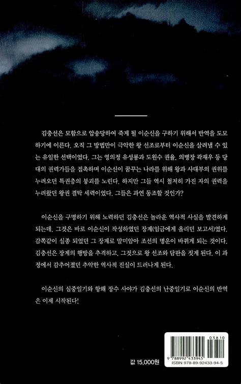 알라딘 미리보기 이순신의 반역