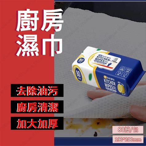 台灣現貨 廚房濕巾 清潔抹布 廚房濕巾 萬用去汙巾 濕紙巾 廚房紙巾 萬用清潔巾 廚房清潔濕紙巾 強力清潔 蝦皮購物