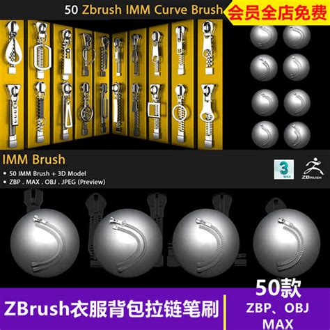 Zbrush衣服背包拉链笔刷imm曲线zbp裤子衣服拉链雕刻zb笔刷 Cggoat