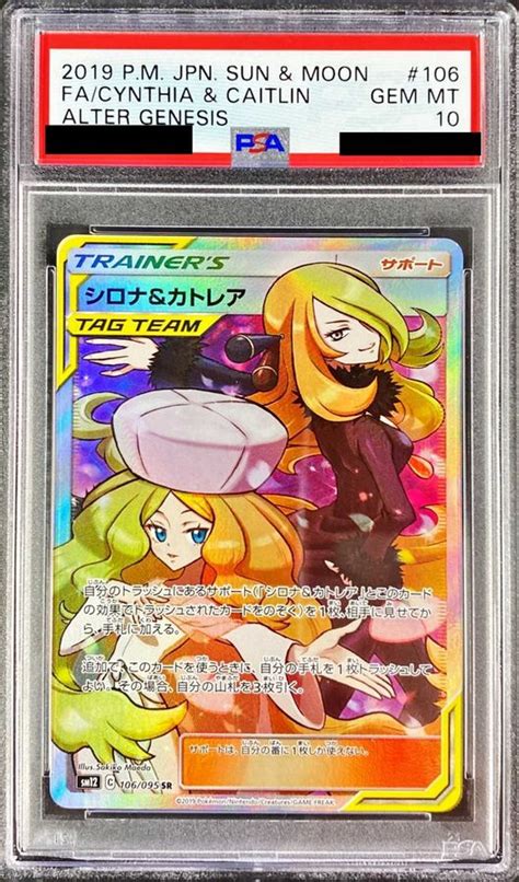 〔psa10鑑定済〕シロナ＆カトレア【sr】 106095