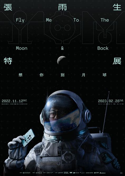 音樂展幻化登月宇航之旅！北流張雨生特展《想你到月球》打造數位巨流、五組音樂人致敬創作｜mot Times 明日誌