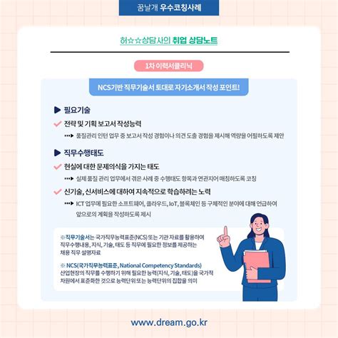 우수코칭사례 공기업 취린이를 위한 가이드 ️ 어서와~공기업 취준은 온라인 여성경력개발센터 꿈날개