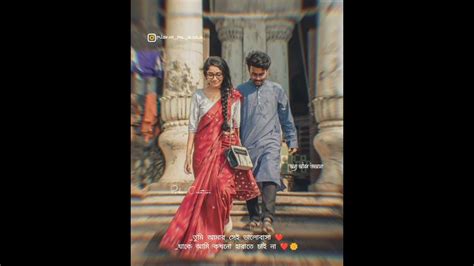 তুমি আমার সেই ভালোবাসা যাকে আমি কখনো হারাতে চাই না ️🌼 Love Youtube