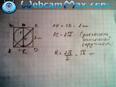 Радиус окружности вписанный в квадрат равен 1 см Чему равен радиус окружности описанной около